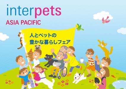 「第9回 Interpets（インターペット）～人とペットの豊かな暮らしフェア～」に出展します – 中西金属工業株式会社